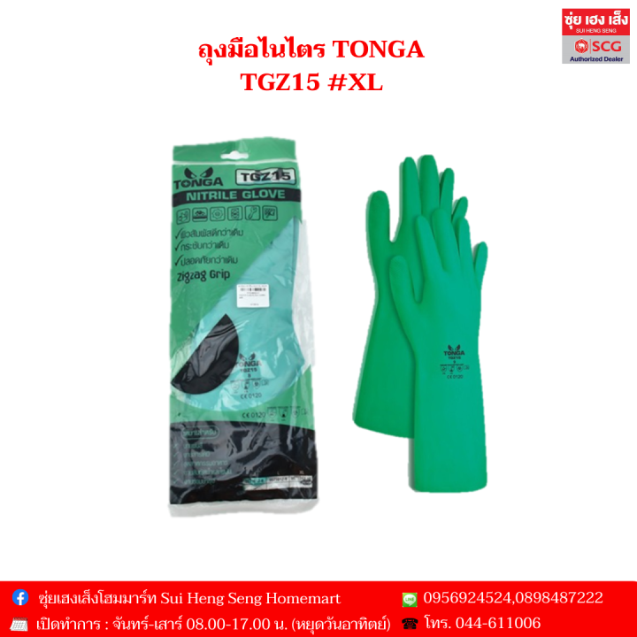 ถุงมือไนไตร TONGA TGZ15 #XL | Lazada.co.th