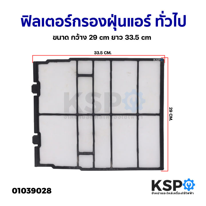 Universal Air Conditioner Dust Filter, Dust Filter Sheet, 29cm Width ...