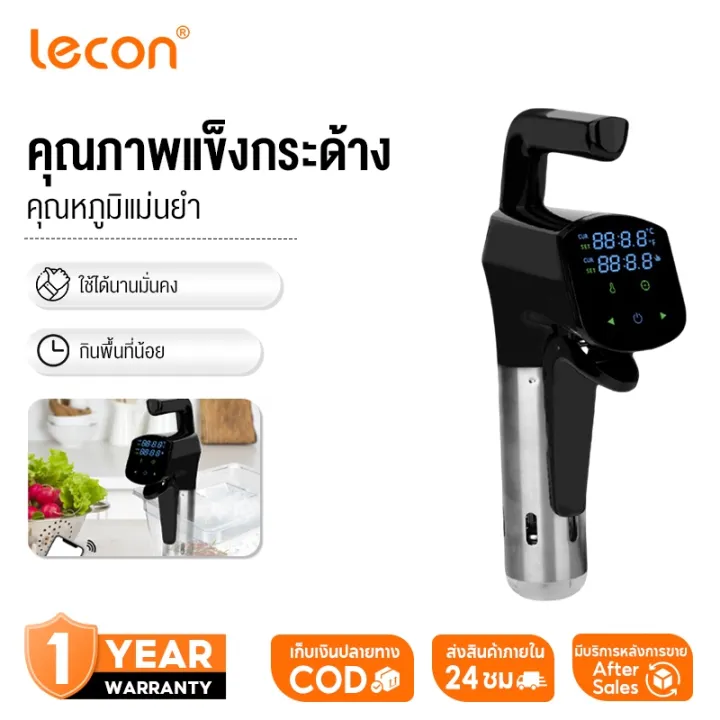 Lecon เครื่องซูวีกันน้ำ Sous Vide IPX7 กำลังไฟฟ้า 1800 วัตต์ สีดำ Sous ...