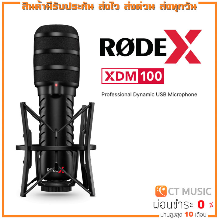 Rode X XDM-100 Professional Dynamic USB Microphone ไมโครโฟน | Lazada.co.th