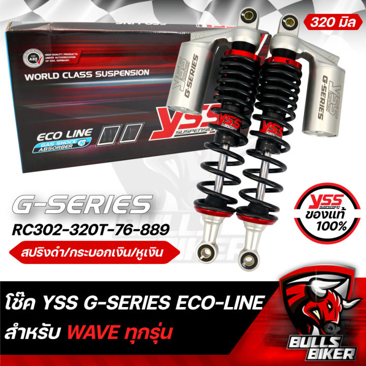 YSS โช๊ค โช๊คหลัง YSSแท้ G-SERIES WAVE สปริงดำ/กระบอกเงิน RC302-320T-76 ...