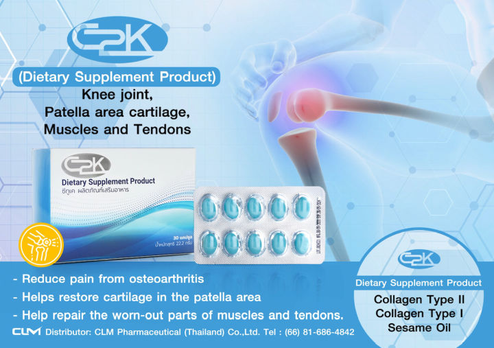 Collagen type2&Collagen type1(C2K-knee) ผลิตภัณฑ์เสริมอาหารบำรุงข้อเข่า ...