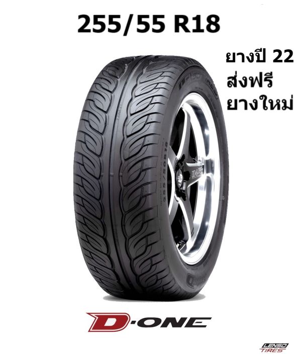 Lenso D-ONE ยางรถยนต์ ขอบ 18 ขนาด 255/55 R18 (ปี 2022) ยางซิ่ง ไวเปอร์ ไรเด้น ยางขอบ18 | Lazada ...
