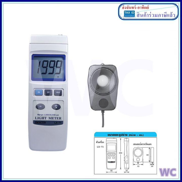 เครื่องวัดค่าความเข้มของแสง แสงยูวี Digicon รุ่น LX-71 lightmeter วัด ...