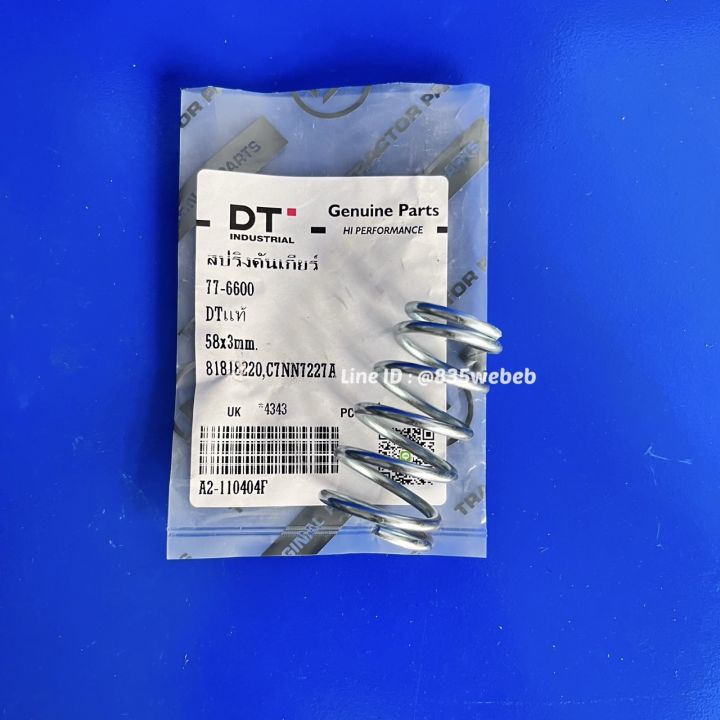 สปริงคันเกียร์ สปริงคันเข้าเกียร์ รถไถฟอร์ด Ford รุ่น F5000 / F6600 ...