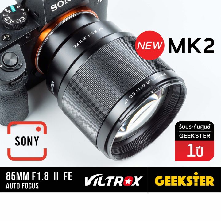 VILTROX 85mm f1.8 II MK2 STM Auto Focus Full Frame เลนส์ Sony E mount ...