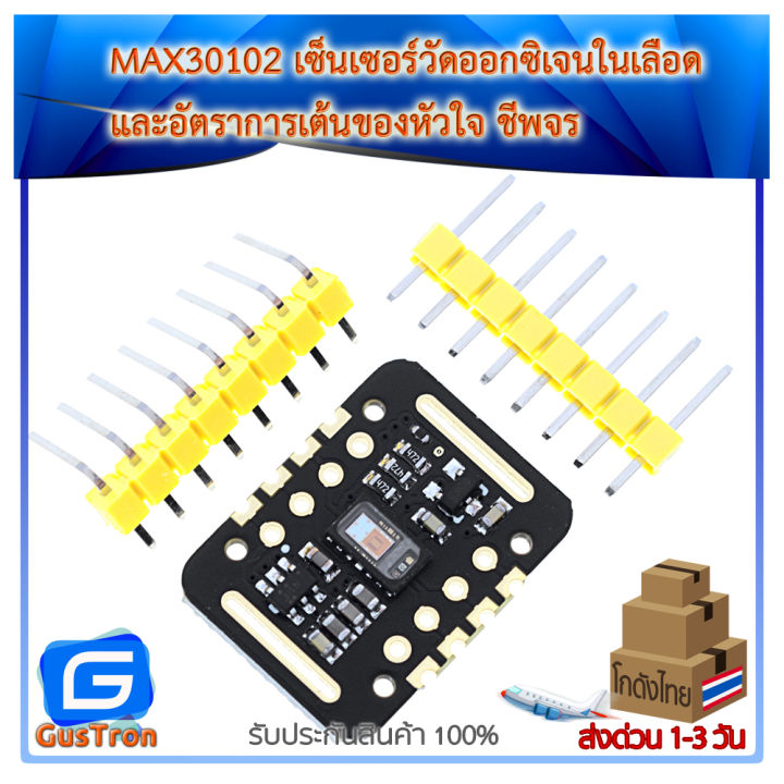 MAX30102 เซ็นเซอร์วัดออกซิเจนในเลือดและอัตราการเต้นของหัวใจ ชีพจร นิ้ว ...