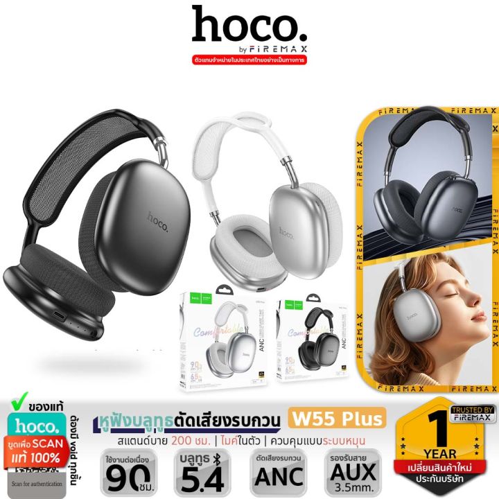 HOCO W55 Plus หูฟังบลูทูธ ANC ระบบตัดเสียงรบกวน แบตอึด 90 ชม. เชื่อมต่อ Bluetooth 5.4 / Aux 3 ...