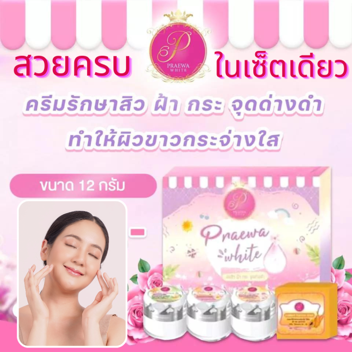 เซ็ทครีมแพรวา ไวท์ praewa white บำรุงจบในเซ็ตเดียว 1ชุด ขนาด12กรัม ...