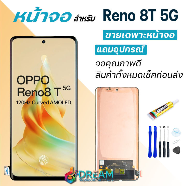 หน้าจอ Lcd oppo Reno 8T(5G) จอชุด จอพร้อมทัชสกรีน จอ+ทัช Lcd Display อะไหล่มือถือ หน้าจอ ออปโป้ ...
