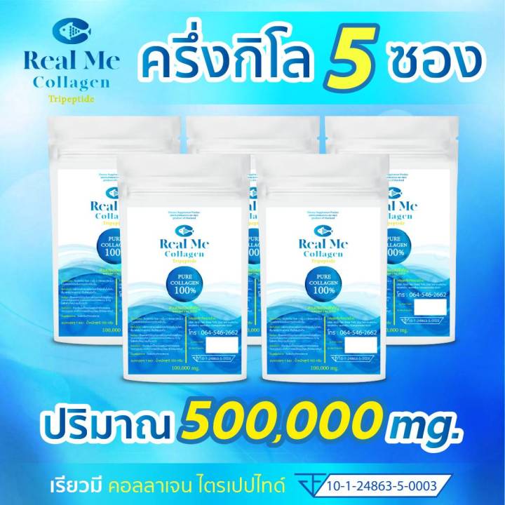 พิเศษ 5 ซอง Real ME Collagen เพียวไตรเปปไทด์ 100% | Lazada.co.th