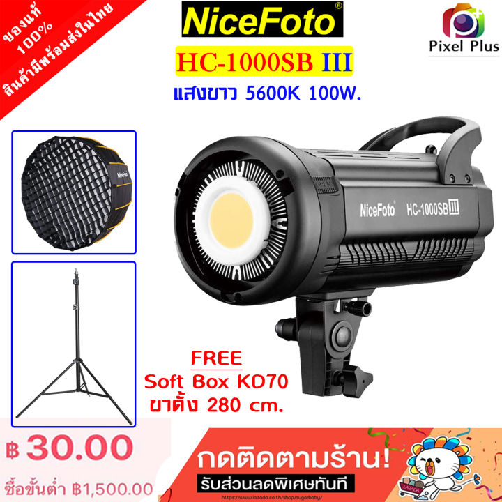 NiceFoto HC-1000SB III ไฟต่อเนื่อง LED สีตรง CRI ≥95 / TLCI ≥95 5600K แสงขาว 100W. สินค้าพร้อม ...