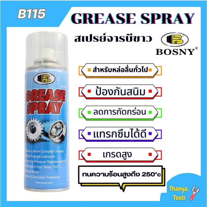 จารบีขาว สเปรย์หล่อลื่นโซ่ Grease Spray B115 | Lazada.co.th