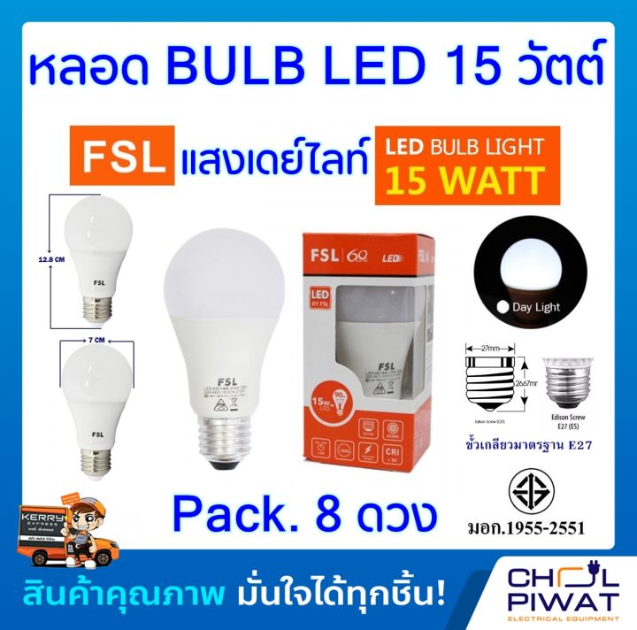FSL หลอดประหยัดไฟ LED หลอด LED BULB 15W E27 DAYLIGHT หลอดประหยัดไฟแอลอีดี 15 วัตต์ ขั้วเกลียว ...