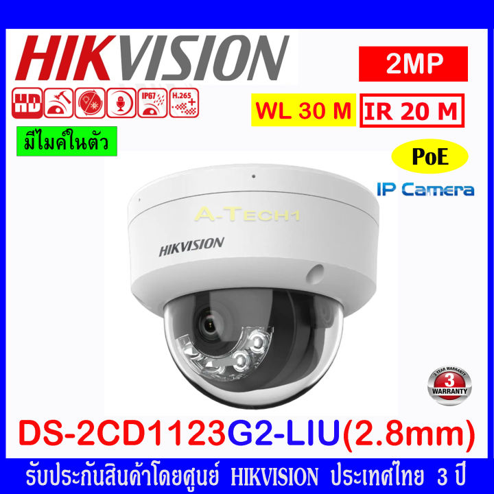 Hikvision 2MP IP Camera รุ่น DS-2CD1321G0-I , DS-2CD1123G2-LIU 2.8mm (1 ...
