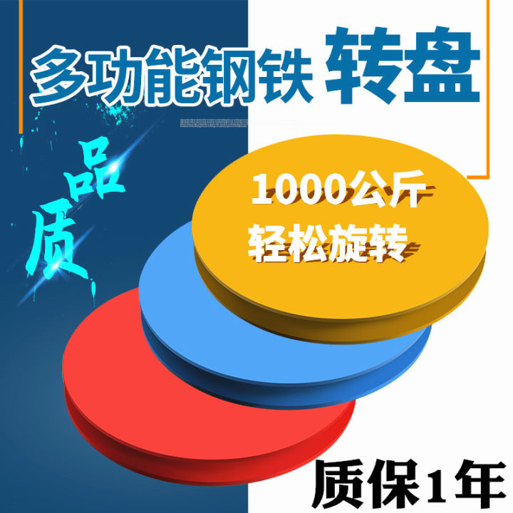 Steel turntable bearing turntable 1000 kg packing turntable heavy cargo ...