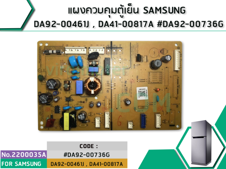 แผงควบคุมตู้เย็น SAMSUNG DA92-00461J , DA41-00817A #DA92-00736G (No ...