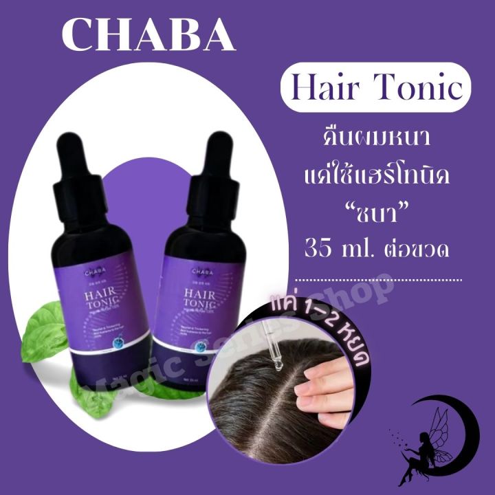 CHABA Hair Tonic เซรั่มปลูกผม บำรุงผม 35 ml. | Lazada.co.th