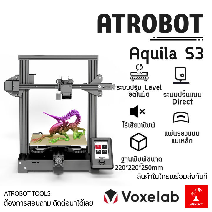 Voxelab Aquila S3 3D printer เครื่องปริ้น 3 มิติ แบบ Direct Drive ทำงาน ...
