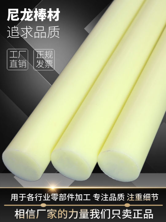 Beige nylon rod solid cylinder wear-resistant high quality plastic rod ...