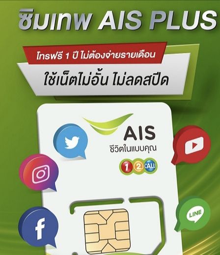 ซิม ais / sim ais รายปี /sim เทพ จ่ายครั้งเดียวจบ | Lazada.co.th