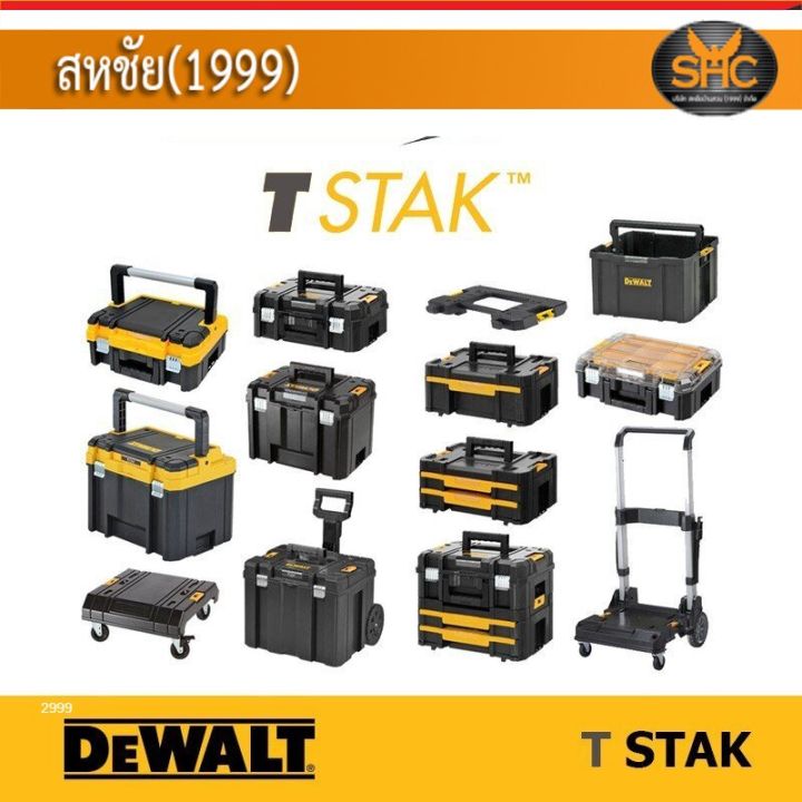 DeWALT box T STAK กล่องเครื่องมือ DWST82732-1 / DWST83395-1 / DWST83344 ...