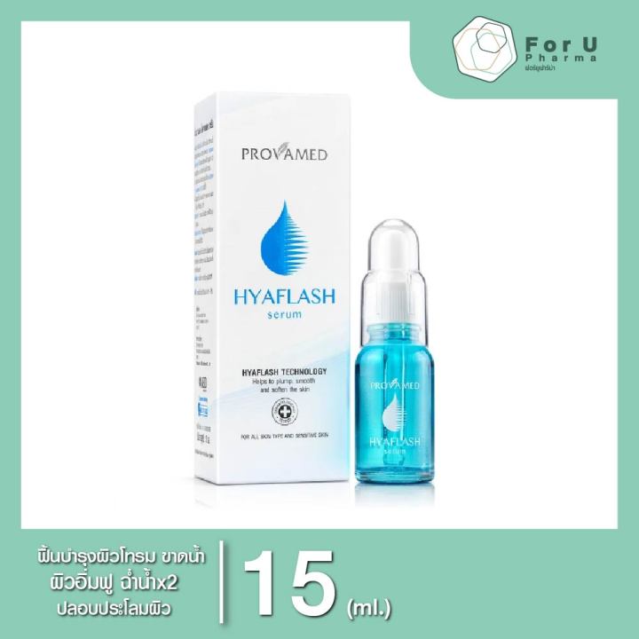 PROVAMED Hyaflash Serum โปรวาเมด ไฮยาแฟลช เซรั่ม เซรั่มบำรุงผิวเข้มข้น ...