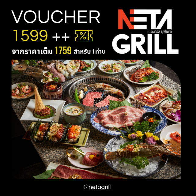[E Voucher] Neta Grill Buffet Set 1599++(For 1 person) (ราคาเต็ม1759) พิเศษ 2 ชั่วโมงเต็ม ขาปูทา ...