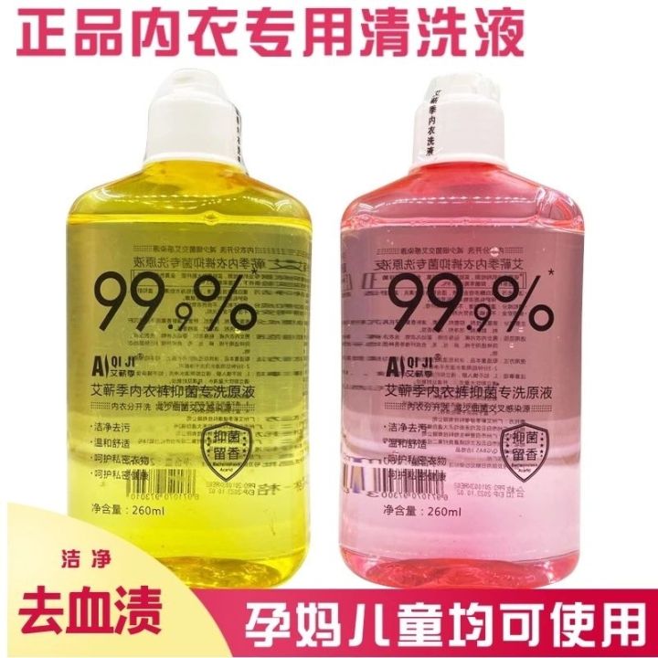 AI QI JI🔥现货🔥 洗衣液 温和 抑菌 去异味 Underwear Detergent 99.9% Antibacterial ...