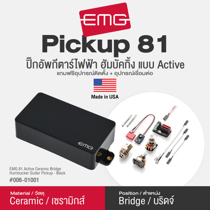 EMG® 81 Humbucking Active Guitar Pickup ปิ๊กอัพกีตาร์ไฟฟ้า วัสดุ ...