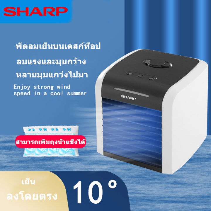 SHARP แอร์เคลื่อนที่ พัดลม เครื่องทำความเย็นมินิ แอร์พกพา เครื่องทำความ ...