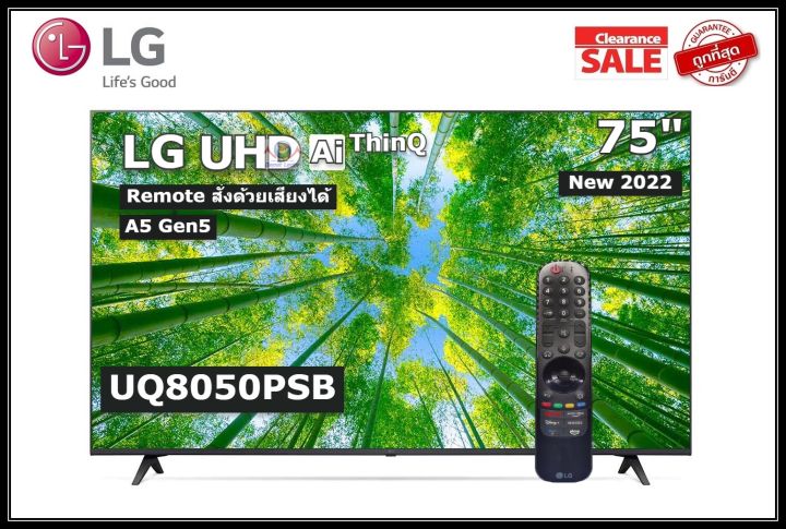 LG 75 นิ้ว 75UQ8050PSB UHD 4K SMART TV ปี 2022 (มีเมจิกรีโมท) สินค้า ...