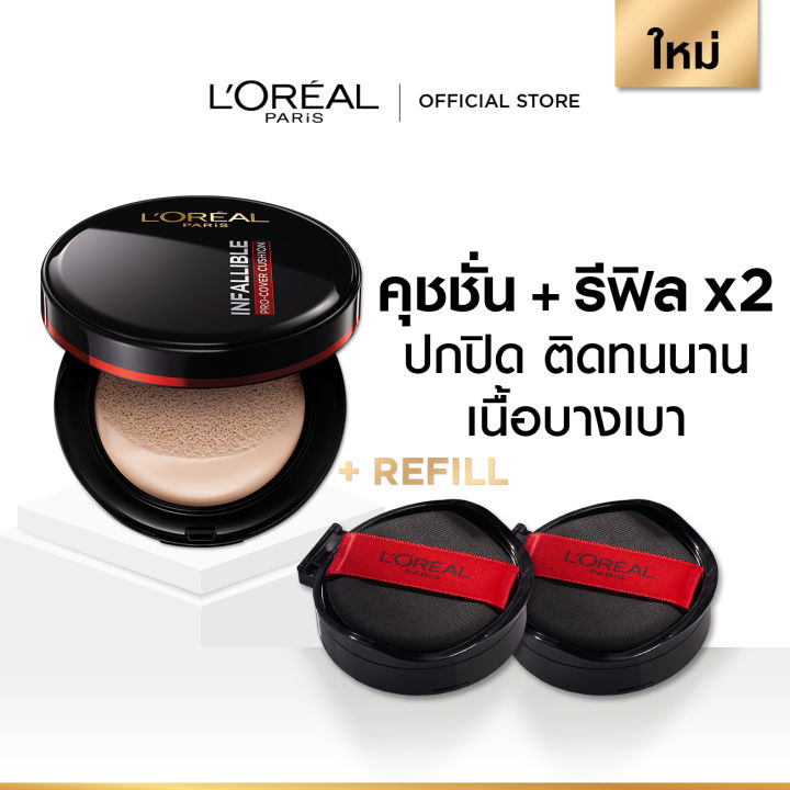 [ซื้อ 1 ฟรีรีฟิล][คุชชั่น+รีฟิลx2] ลอรีอัล ปารีส L’Oréal Paris ...