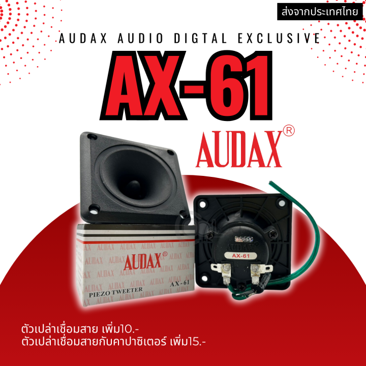 ลำโพงเสียงใน ลำโพงเปียโซ ลำโพงบ้านนกแอ่น รุ่น AUDAX AX - 61 พร้อมส่ง | Lazada.co.th