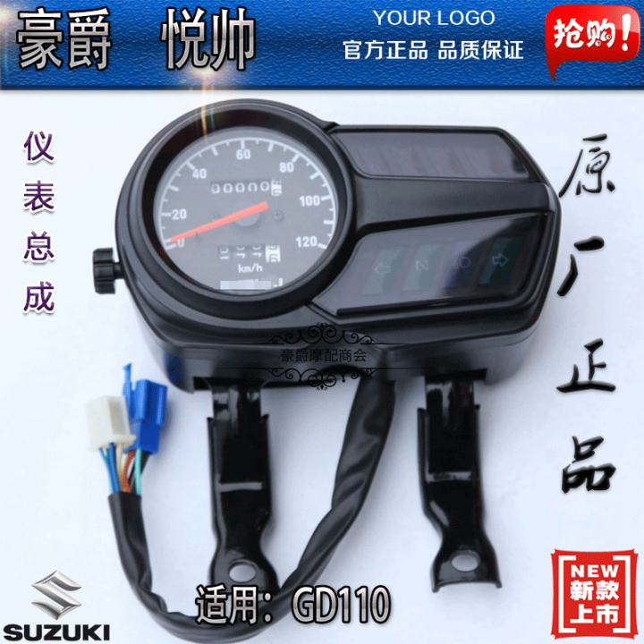 Haojue Yueshuai motorcycle instrument assembly GD110 instrument odometer speedometer oil gauge ...