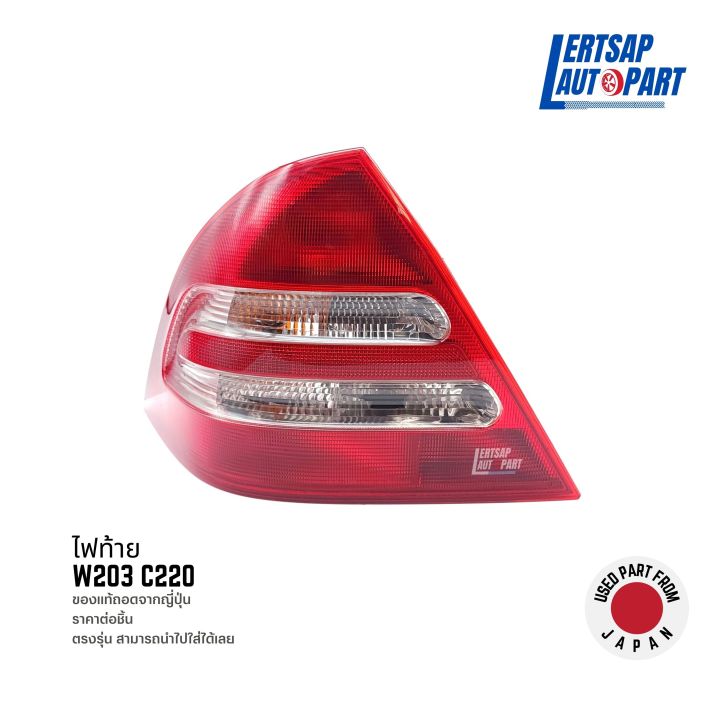 (ของแท้ถอด 🇯🇵) ไฟท้าย Benz W203 C-Class รุ่น 6พิน | Lazada.co.th