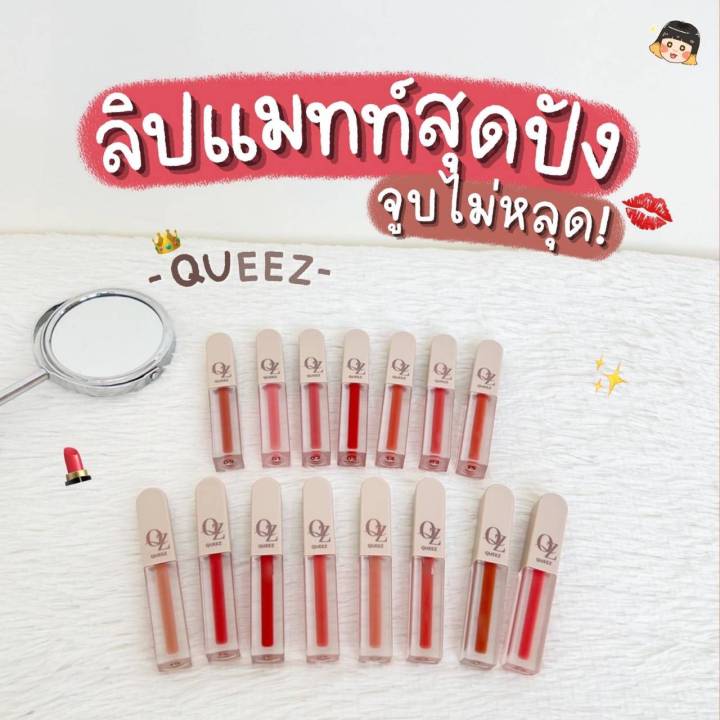 Queez Liquid Matte Lip Color 2g ควีซ ลิควิด แมทท์ ลิป คัลเลอร์ ลิปสติก ...