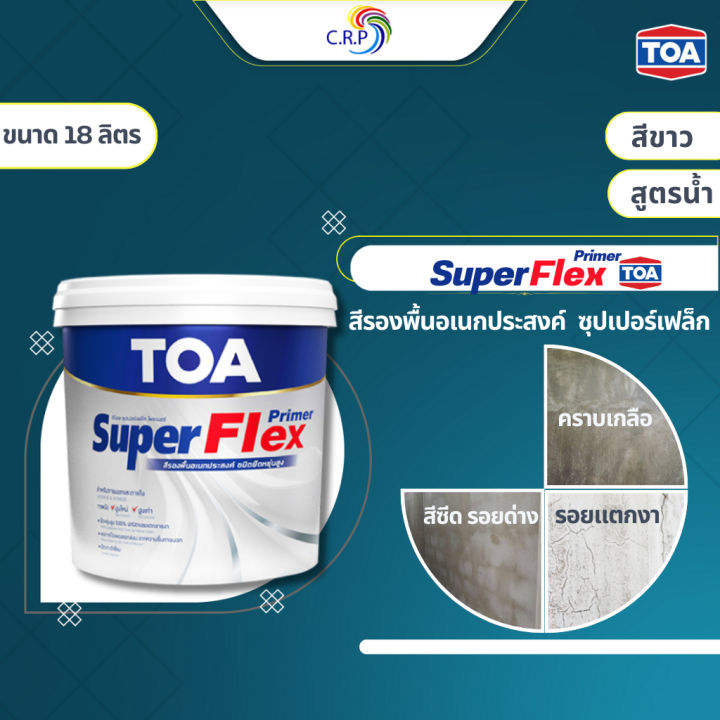 TOA Super Flex ซุปเปอร์เฟล็ก ไพรเมอร์ สีรองพื้นอเนกประสงค์ สูตรน้ำ ขนาด ...