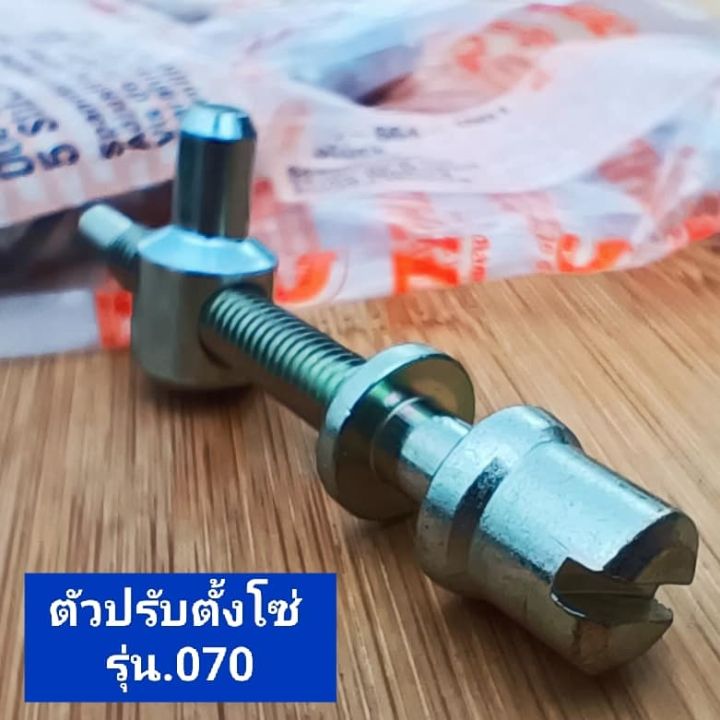 ตัวตั้งโซ่ STIHLแท้ (สติลแท้) รุ่น070 | Lazada.co.th