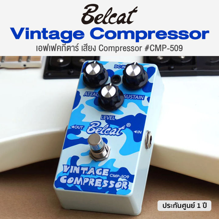 Belcat® CMP-509 เอฟเฟคกีตาร์ เสียง Vintage Compressor วงจร Truebypass ** ประกันศูนย์ 1 ปี ...