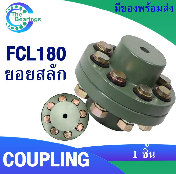 FCL180 ยอยสลัก สลักคัปปลิ้ง สลักปั้มน้ำ COUPLING / 1 ชิ้น จำหน่ายโดย ...