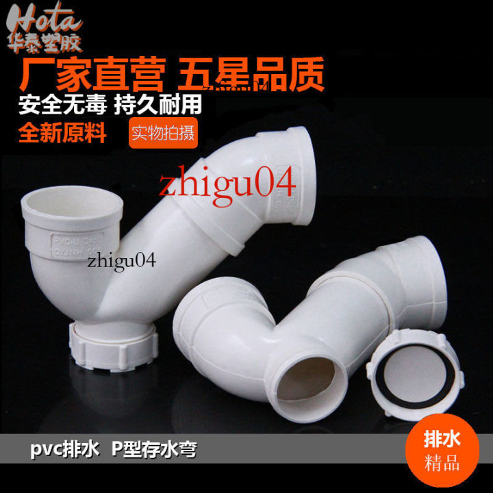PVC Storage Bend, Drainage Pipe, Odor Proof, P-Bend With Inspection ...