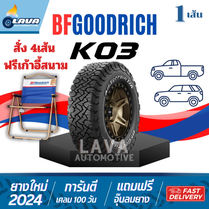 ผ่อน0% แถมเก้าอี้ BFGOODRICH KO3 ทุกขนาด 1เส้น 265/70R16 265/65R17 265/60R18 ปี24 ALL TERRAIN T ...