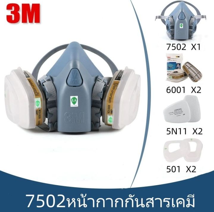 3M 7502 หน้ากากป้องกันแก๊ส 7 ชิ้น หน้ากากป้องกันสารเคมีป้องกันฝุ่น ...
