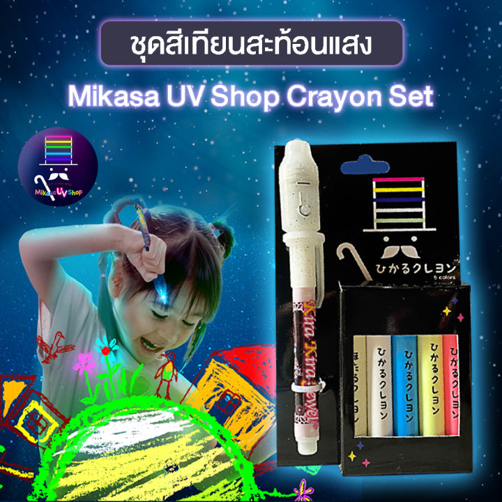 Crayon Set ชุดสีเทียนเรืองแสง I Mikasa UV Shop I ของเล่นเสริมพัฒนาการ I ปลอดภัยไร้สารปนเปื้อน ...