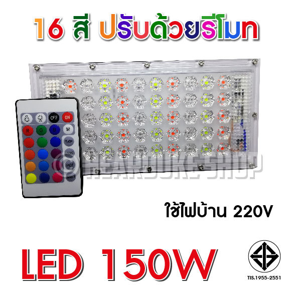 Spotlight LED 150W 200W 450W (ใช้ไฟบ้าน 220V) เปลี่ยนสีได้ 16สี + รีโมท ...