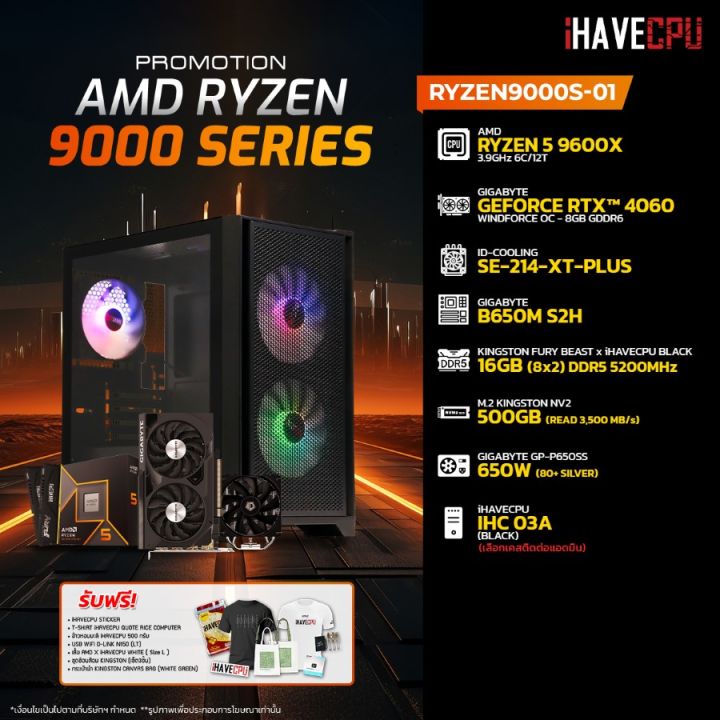 iHAVECPU คอมประกอบ RYZEN9000S-001 RYZEN 5 9600X / RTX 4060 8GB / B650M / 16GB DDR5 5200MHz (SKU ...