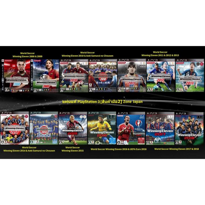 [มือ2][42] แผ่นแท้ 📀 Ps3 Series World Soccer Winning Eleven | UEFA Euro 2016 | Zone Japan ...