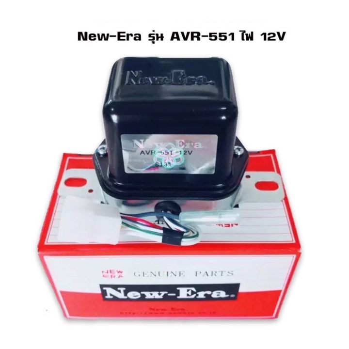 คัทเอาท์ไดชาร์จ 12V (AVR-551) ระบบ ทองขาว คัทเอาท์ไฟชาร์จ คัทเอาท์นอก ...