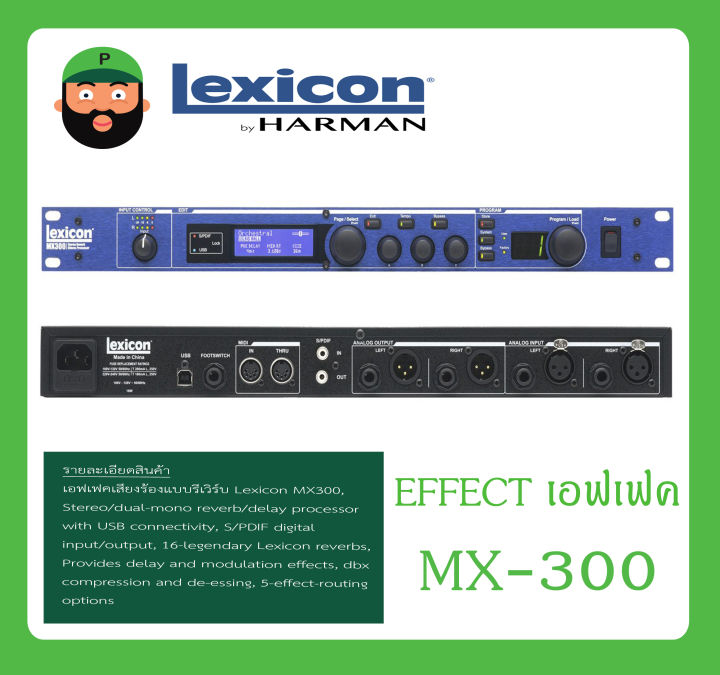EFFECT เอฟเฟค รุ่น MX-300 ยี่ห้อ Lexicon สินค้าพร้อมส่ง ส่งไววววว ของ ...
